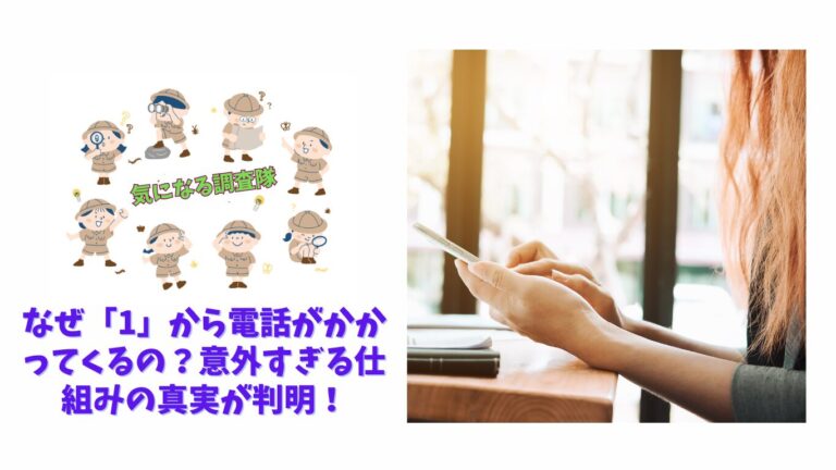 070・080・090の違いと歴史｜携帯番号の秘密を徹底調査 | 気になる調査隊